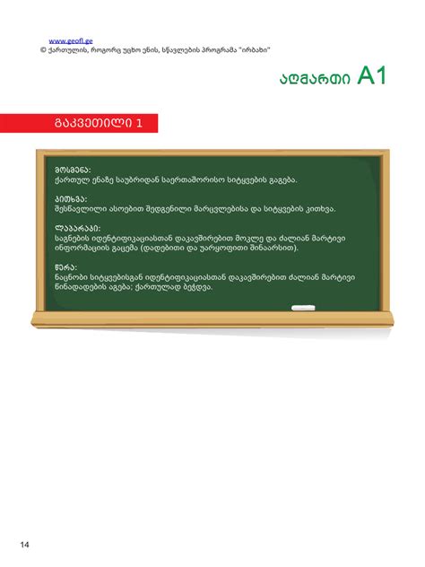 A1 შემსწავლელის წიგნი გაკვეთილი 1 Pdf