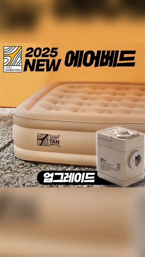 New 에어베드 스마트한 캠핑을 즐기려면 🏕 🔄양방향 에어펌프로 3분이면 침대 설치 끝 캠핑이라고 잠자리가 💢불편하면