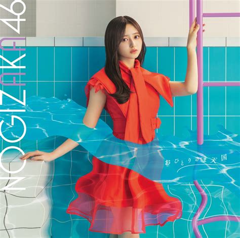 乃木坂46 33rdシングル「おひとりさま天国」ジャケット写真＆集合アーティスト写真を公開！