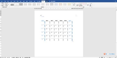word如何插入日历表格 360新知