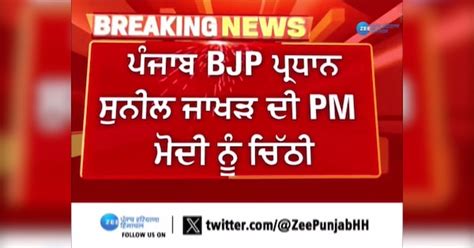 Sunil Jakhar Wrote Letter To Pm Demanding To Name Adampur Airport After Sri Guru Ravidas Ji