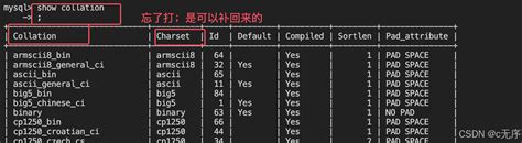 【mysql 库的操作】创建数据库操作数据库字符集和校验规则mysql创建数据库指定字符集代码 Csdn博客