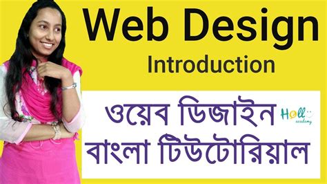 Web Design Basic Course Bangla Part 1introduction Web Design
