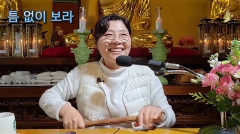 틈 없이 보라 Youtube