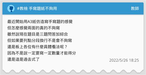 教檢 手寫題紙不夠用 教師板 Dcard
