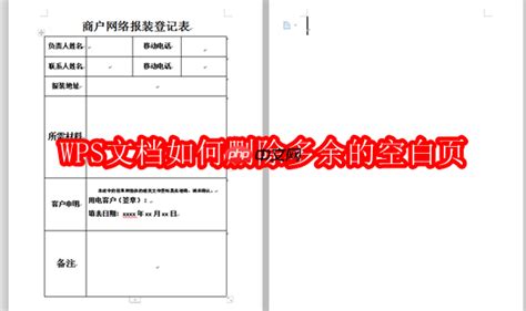 WPS文档如何删除多余的空白页 办公软件 PHP中文网