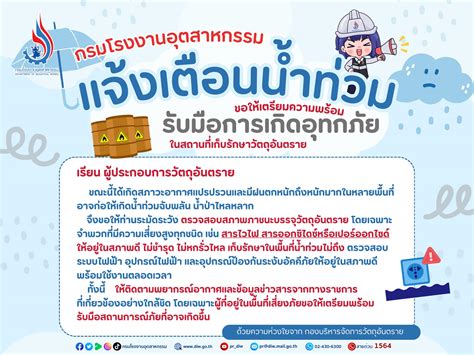 🚨กรมโรงงานอุตสาหกรรม กรมโรงงานอุตสาหกรรม