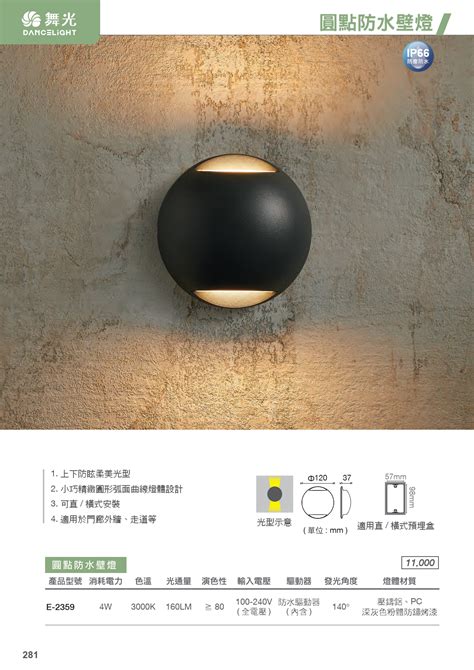 【舞光led】4w 圓點防水壁燈 光舞集線上旗艦店舞光舞光崁燈舞光燈具舞光線上訂購專區