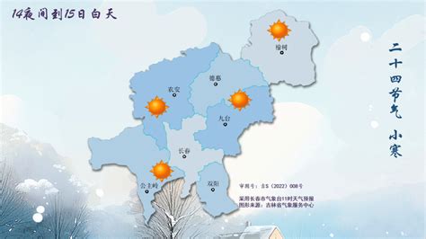 长春天气 预报 吉林省 气象