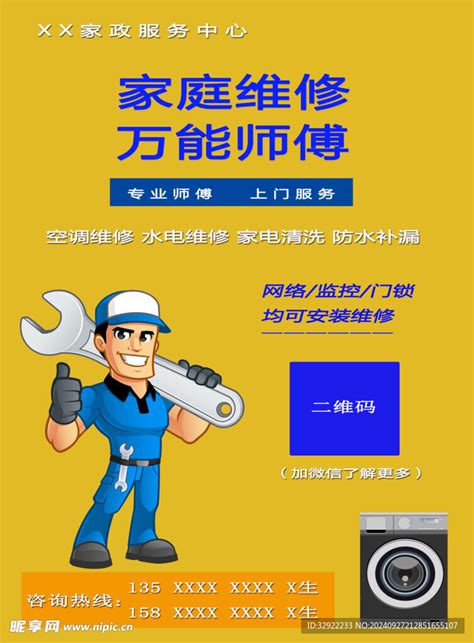 家庭维修设计图dm宣传单广告设计设计图库昵图网