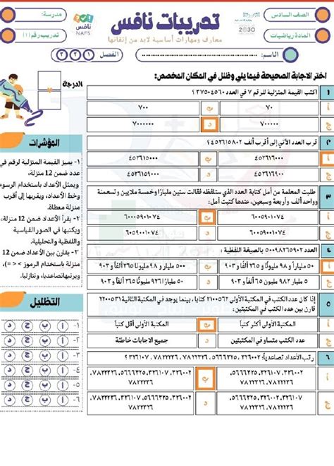 حلول تدريبات اختبارات نافس الصف السادس رياضيات الفصل الأول 1445 1446 المناهج السعودية