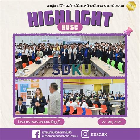 สภาผู้แทนนิสิต องค์การนิสิต มหาวิทยาลัยเกษตรศาสตร์ บางเขน Added A New สภาผู้แทนนิสิต