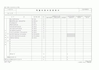 세무 회계 선급비용조정명세서