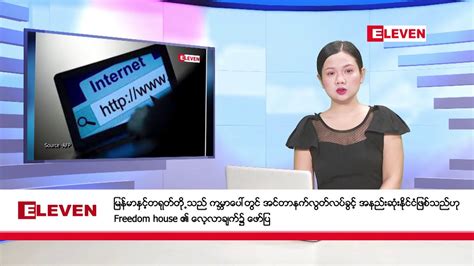 အောက်တိုဘာ ၁၉ ရက် ညနေခင်းသတင်းအစီအစဉ် တိုက်ရိုက်ထုတ်လွှင့်တင်ဆက်မှု Youtube