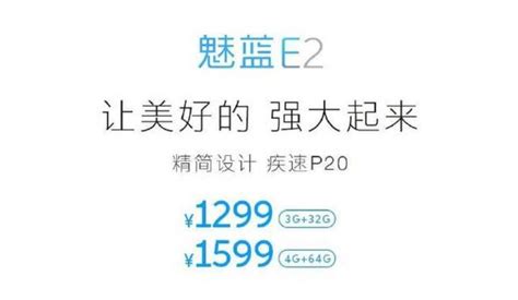 不再打磨p10，魅族新機魅藍e2和魅藍e參數對比 每日頭條
