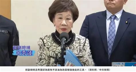 「罷樑」投票13日登場 呂秀蓮稱不該淪為報復工具：冤冤相報何時了 民生電子報