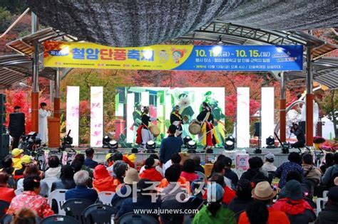 태백시 시월의 첫 단풍 제13회 철암단풍축제 성료 아주경제