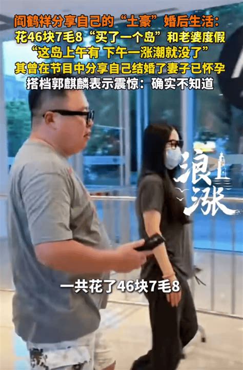 德云社”阎鹤祥分享 土豪”婚后生活！花钱买了一个岛和老婆度假 微视 南方娱乐网