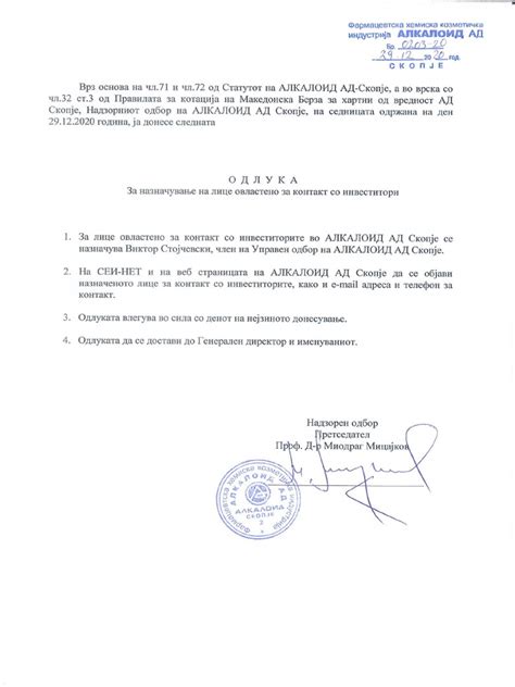 Одлука за назначување на лице овластено за контакт со инвеститори Pdf