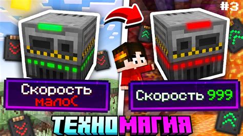 БЫСТРЕЙШИЕ МЕХАНИЗМЫ 3 ТехноМагия Майнкрафт Выживание с Модами Youtube