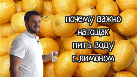 Вода с лимоном натощак - YouTube