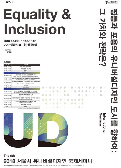 제6회 2018 서울시 유니버설디자인 국제세미나 Between Buildings