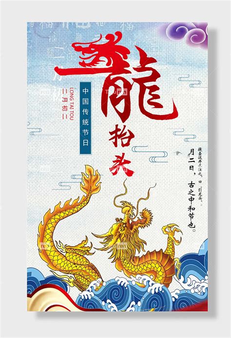 龙抬头二月二海报素材模板下载 图巨人