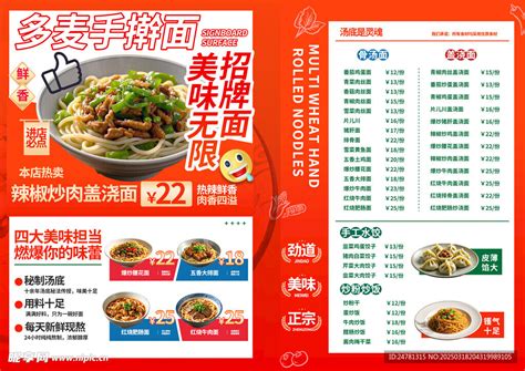 招牌菜单设计图菜单菜谱广告设计设计图库昵图网