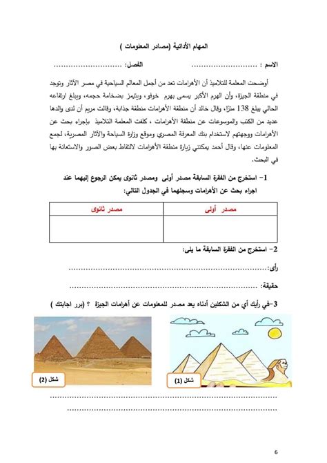 🔵 نماذج مهام ادائية لمادة الدراسات الاجتماعية للصف الرابع الابتدائي مع العلم ان مطلوب من كل