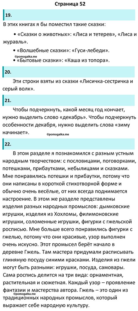 Часть 1 Страница 52 ГДЗ по литературному чтению за 2 класс Климанова Горецкий Голованова учебник