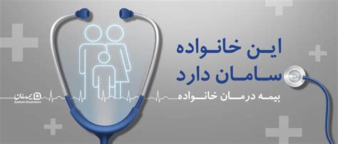 بیمه تکمیلی بیمه سامان