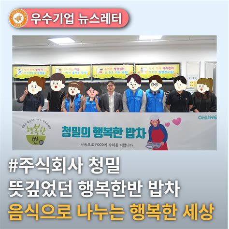 서울시 사회적경제 우수기업 주식회사 청밀 청밀의