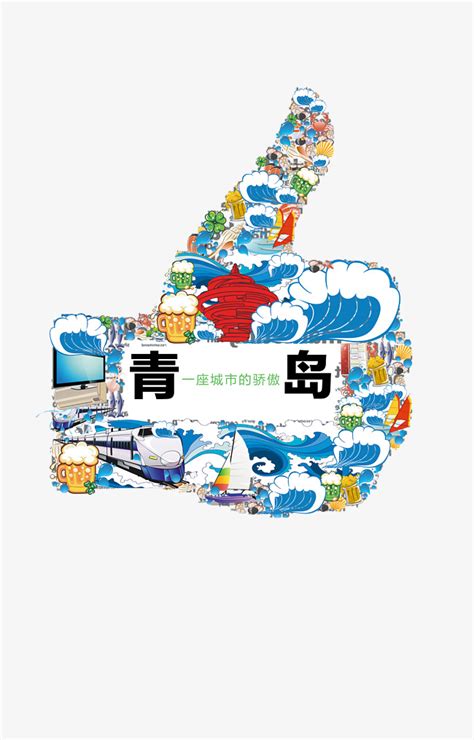 Qingdao Tourism Creative Material Vector Graphics Flat Building