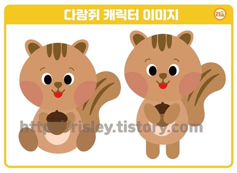다람쥐 캐릭터 다람쥐 일러스트