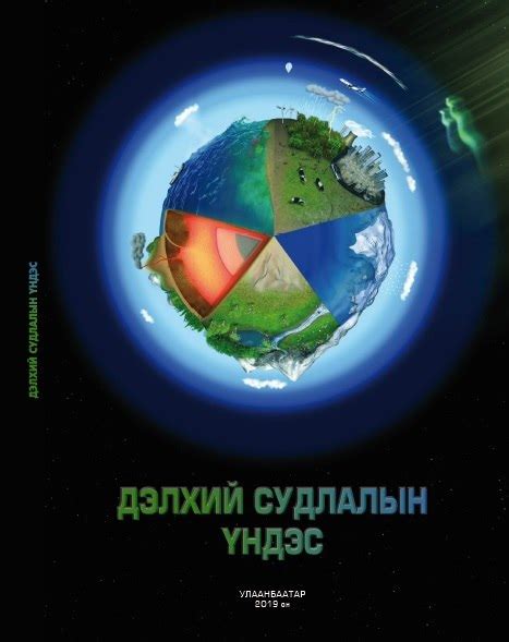 Дэлхий Газарзүйн хичээлийн хэрэглэгдэхүүн ба хэрэгсэл