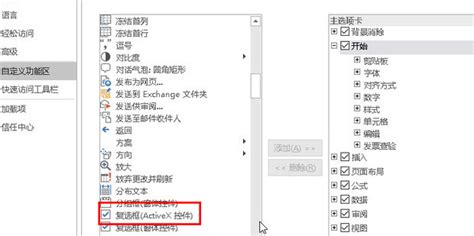Excel怎么插入复选框360新知