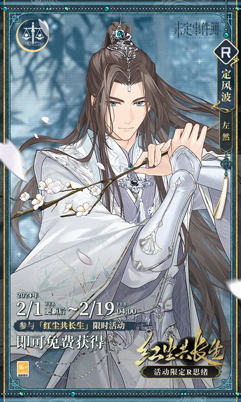 红尘共长生丨活动精彩纷呈，福利惊喜派送 未定事件簿社区 米游社