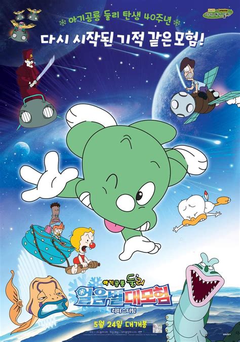 익스트림무비 어린이날 기념 포스터 공개