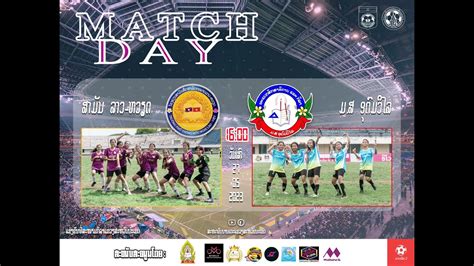 [fulltime] ສາມັນ ລາວ ຫວຽດ ພົບ ມ ສ ອຸດົມວິໄລ ການແຂ່ງຂັນບານເຕະລະດັບມັດທະຍົມຕອນປາຍ ຍິງ ປະຈຳປີ 2023