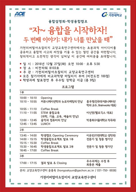 가천대학교 교양교육연구센터