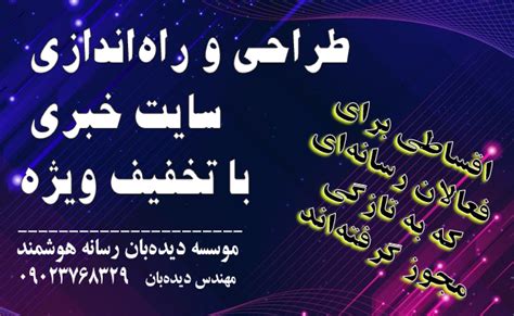 آغاز ششمین دوره رتبه‌بندی پایگاه‌های خبری