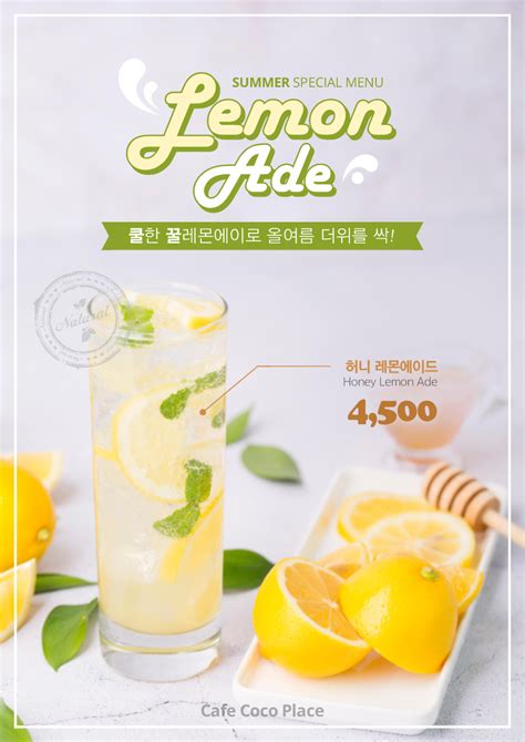 레몬에이드 홍보디자인 포스터 템플릿 음식 포스터 디자인 여름 음료 포스터 디자인