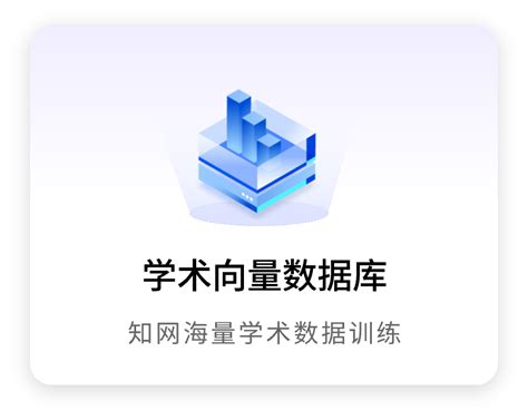 Cnki Ai学术研究助手 Cnki Ai For Academic