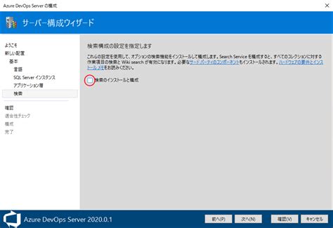 Azure Devops Server インストール 基本の配置 Ps Work Azure Devops Server インストール 基本の配置 Ps Work