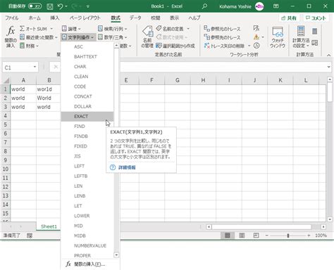 Excel 2019：2つの文字列が等しいか調べるには