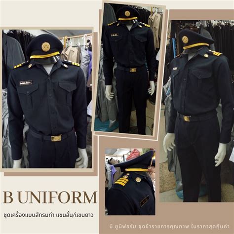 ชุดเครื่องแบบสีกรมท่า ครูเอกชนสรรพสามิตการรถไฟกรมเจ้าท่าการยาสูบปปช ชุดข้าราชการ ชุดราชการ แขน