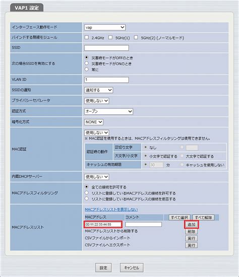 Macアドレスフィルタリングを使用して無線端末を制限 無線lanアクセスポイント Web Gui設定