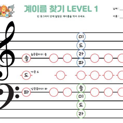 Pdf 계이름읽기 Level 1 오즈나라