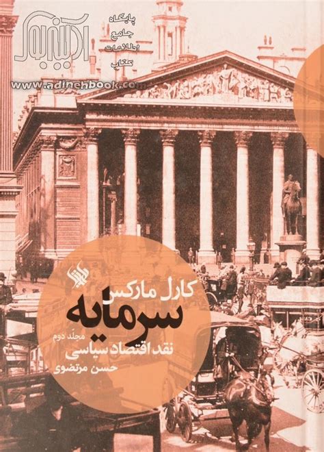 خرید کتاب سرمایه نقد اقتصاد سیاسی اثر کارل مارکس از نشر لاهیتا