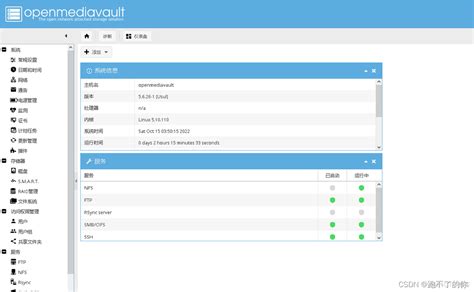 Rk3588安装部署openmediavaultacbbghhgf的技术博客51cto博客
